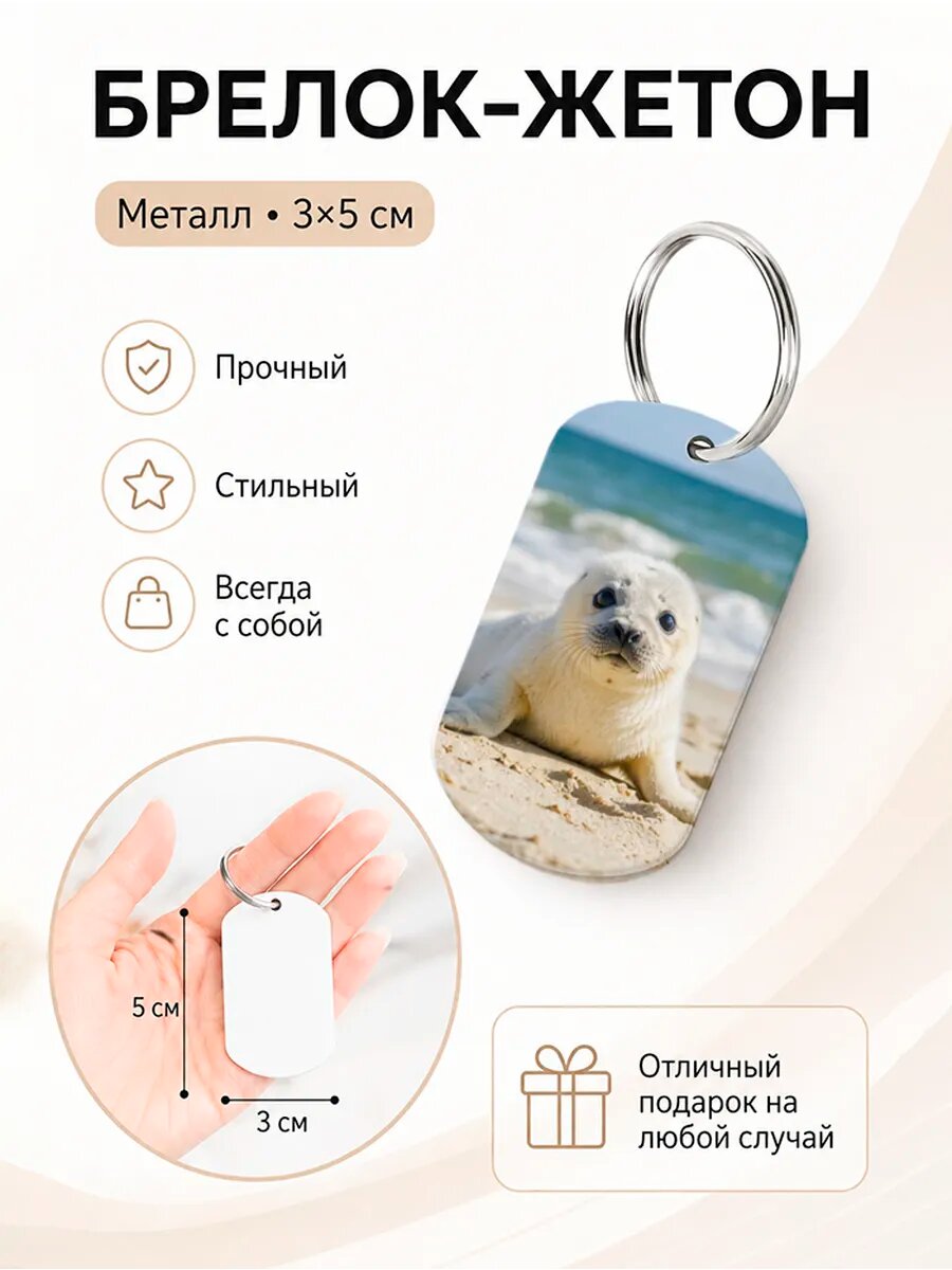 Брелок