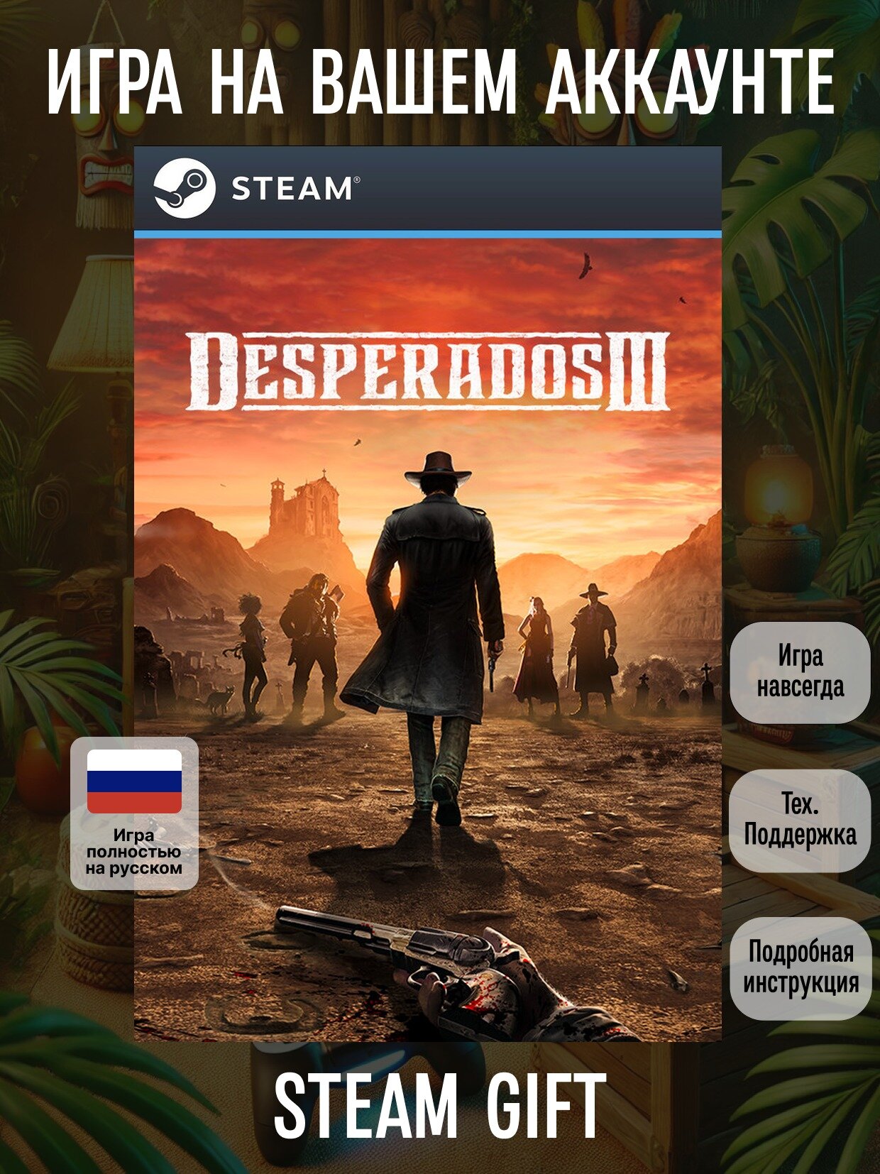 Desperados III | Steam (PC) | Стратегии | Цифровая версия