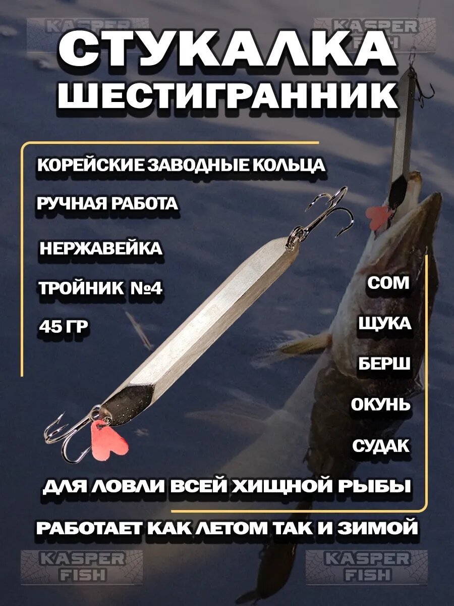 Блесна Стукалка. Шестигранник. Пилкер. Пунда. 45 гр