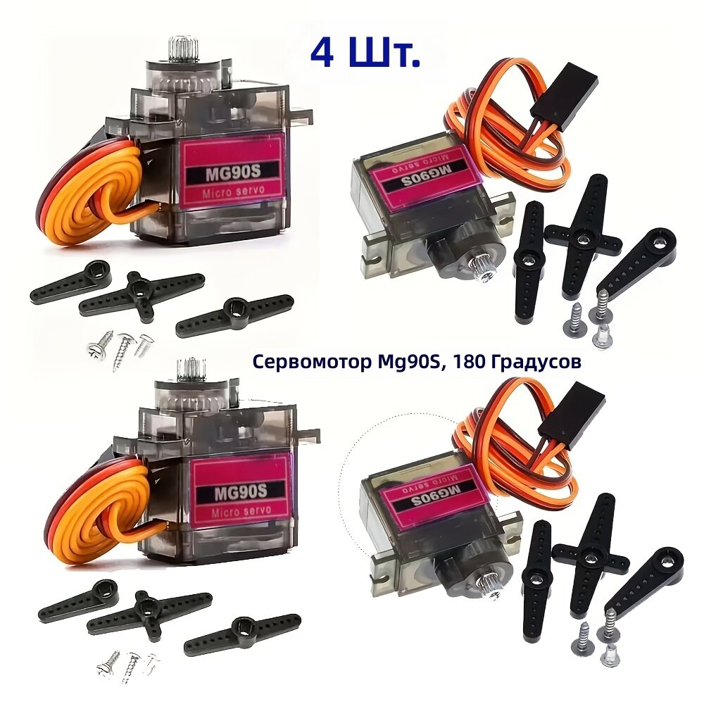 Микро сервоприводы MG90S, 4 шт, для электронных проектов, манипуляторов, радиоуправляемых вертолётов, самолётов, кораблей, автомобилей и роботов