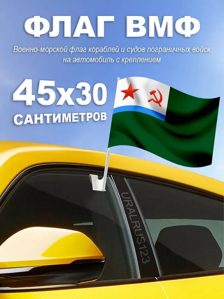 Флаг ВМФ