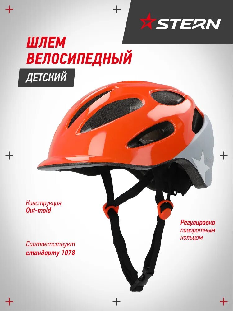Шлем велосипедный детский Stern KIDS-2