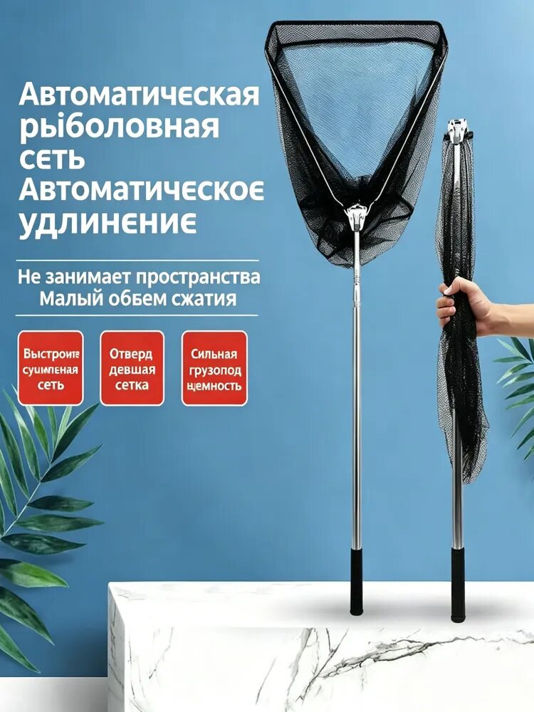 Подсачек, длина: 300 см