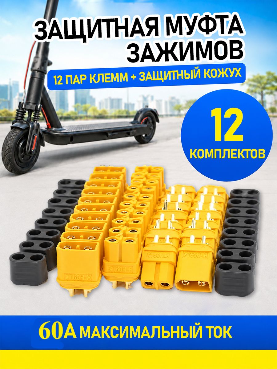 Разъем силовой XT60 (H) (мама + папа, 12 пар)/Для установки на плату или корпус.