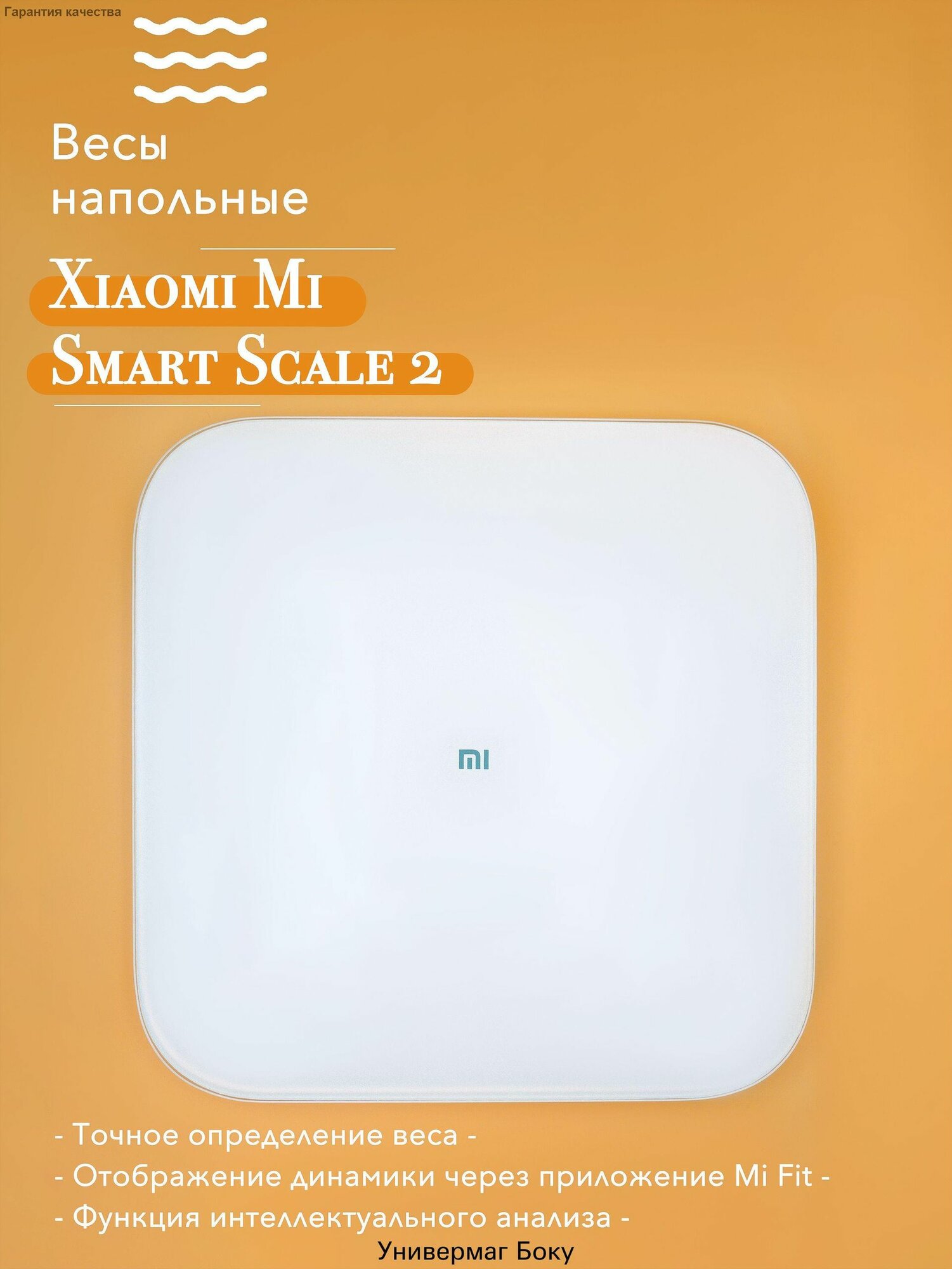 Напольные весы Mi Smart Scale 2 XMTZC04HM, нагрузка 150 кг, точность 50 г
