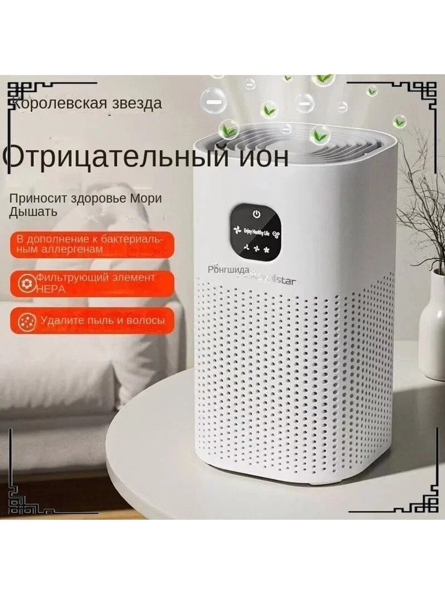 Очиститель воздуха с HEPA-фильтром, ионизатором и УФ-лампой, для повседневного использования