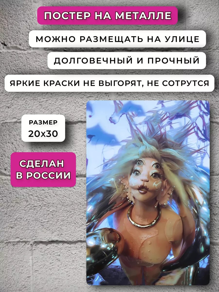 Постер Мелани Мартинез — фото 1