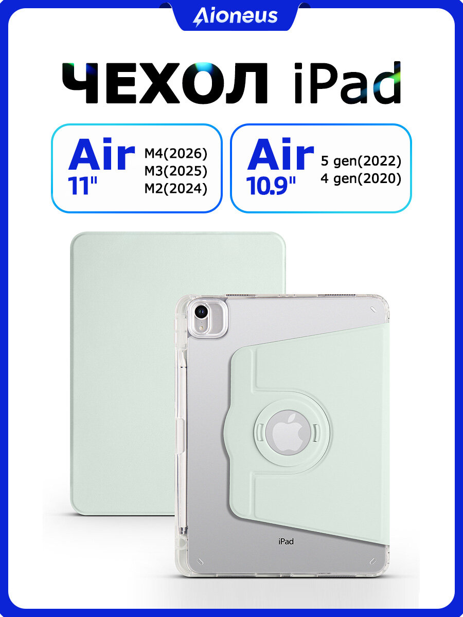 Чехол для iPad Air 4/5 и Air 11" (M2/M3/M4), поворотный акриловый чехол-книжка со съёмной крышкой и защитой камеры, совместим с Pro 11 (2020-2022)