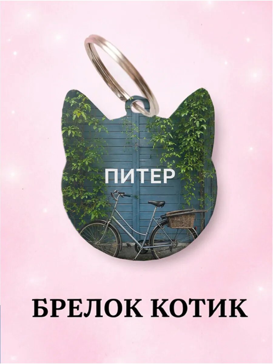 Брелок