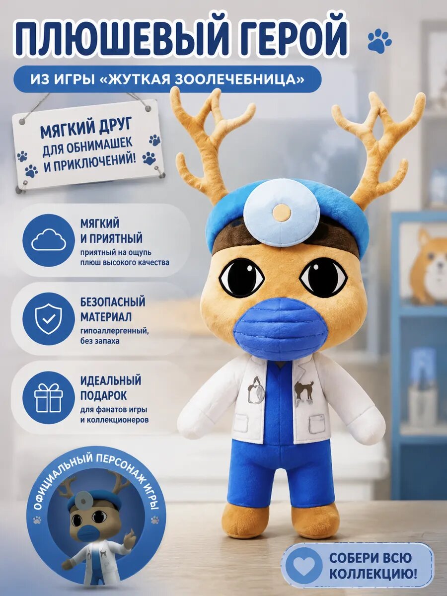 Мягкая игрушка больница для животных roblox роблокс