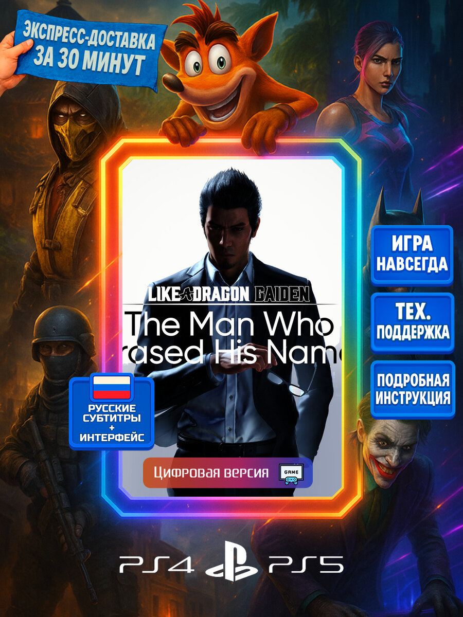 Like a Dragon Gaiden: The Man Who Erased His Name & | PS4/5 | Приключения