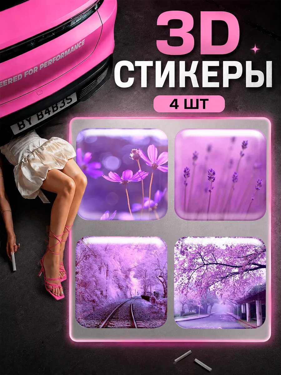 3д стикеры на телефон эстетика природа