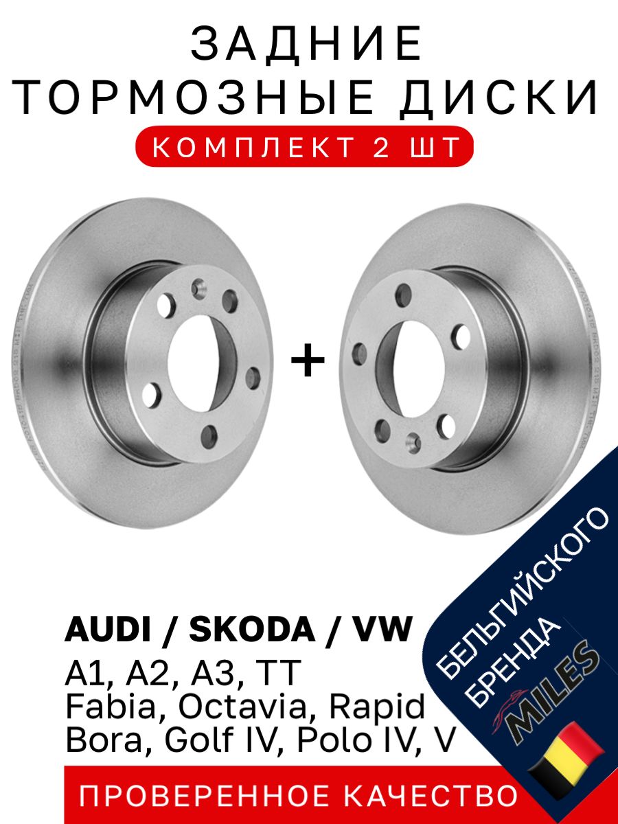 Тормозные диски VW Polo Sedan, Skoda Rapid задние