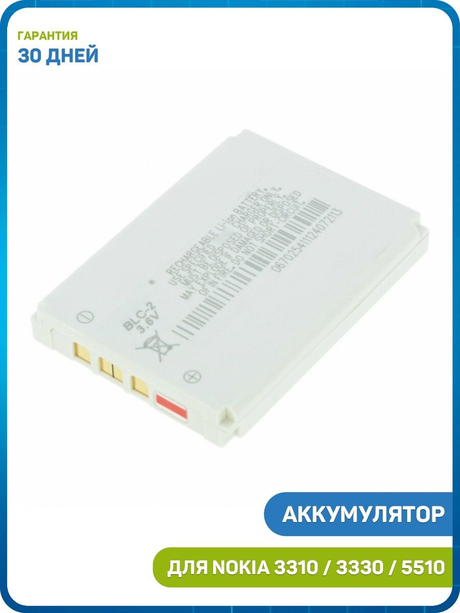 Аккумулятор для Nokia 3310 / 3330 / 5510 (BLC-2)