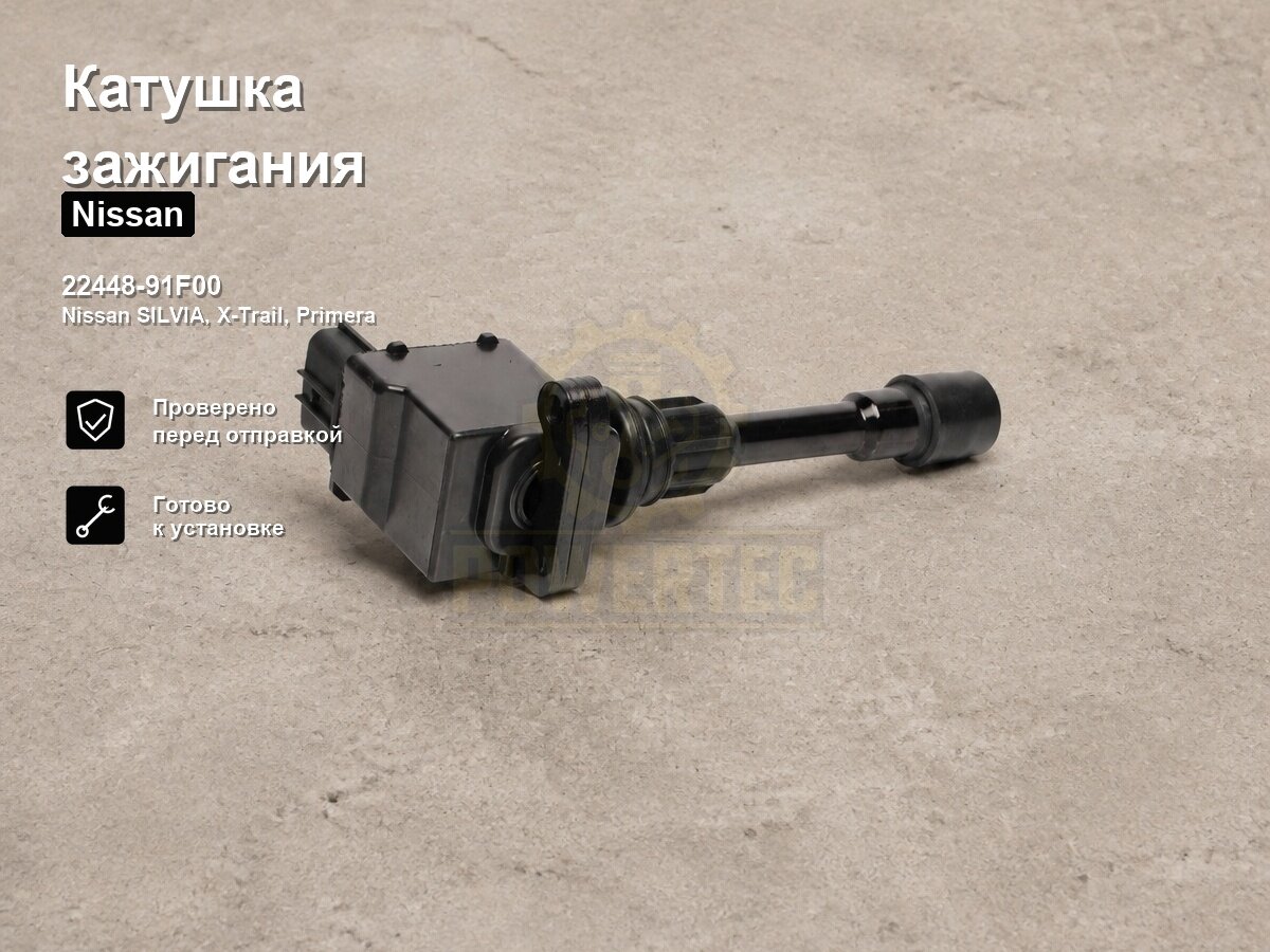 Катушка зажигания 22448-91F00 Powertec Nissan