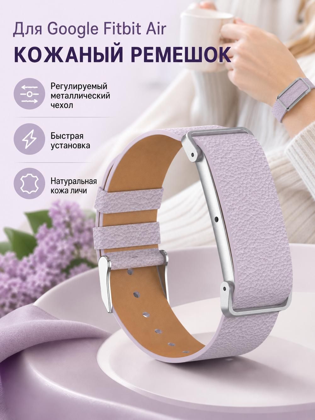 Ремешок для смарт-часов Google Fitbit Air из натуральной кожи, белый, с серебристым креплением