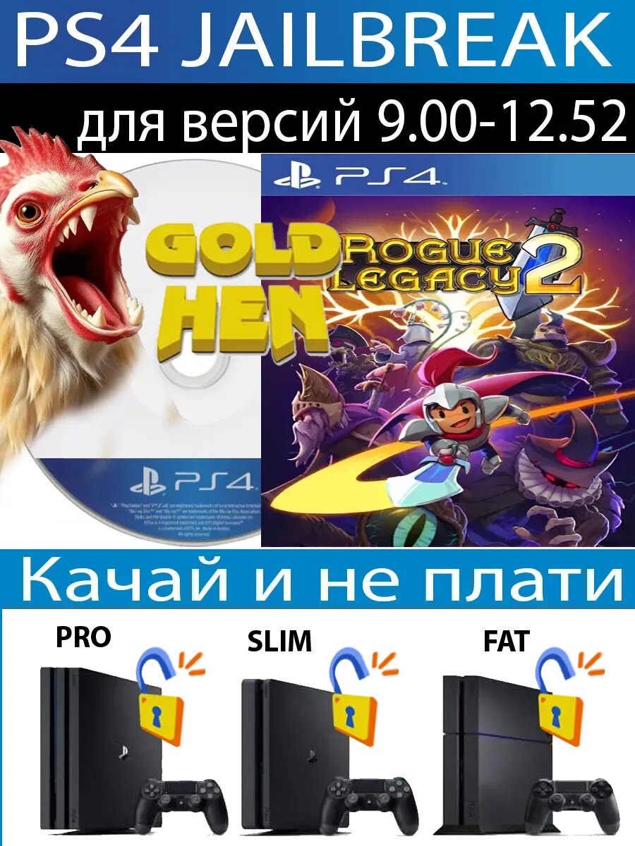 Rogue Legacy 2 диск PS4 JB