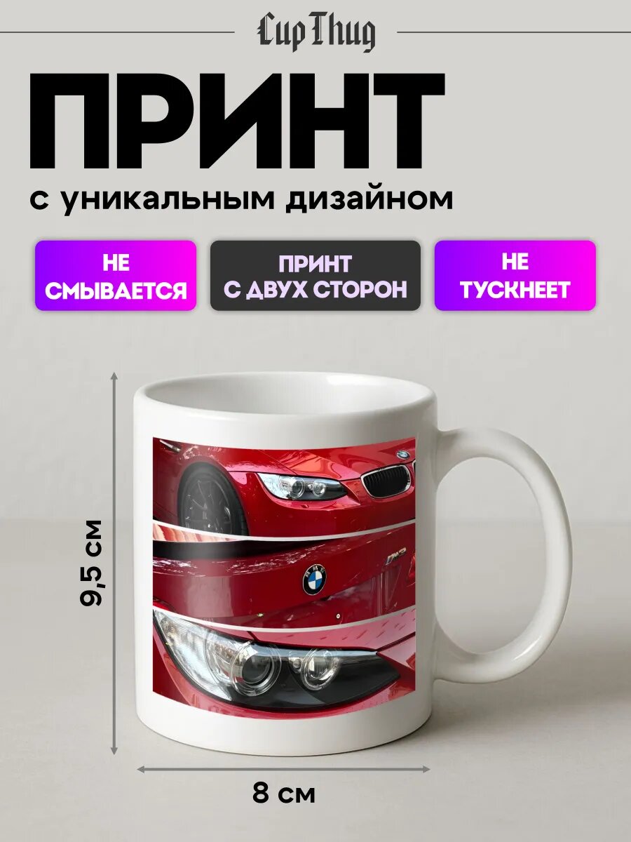 Кружка с принтом красная BMW