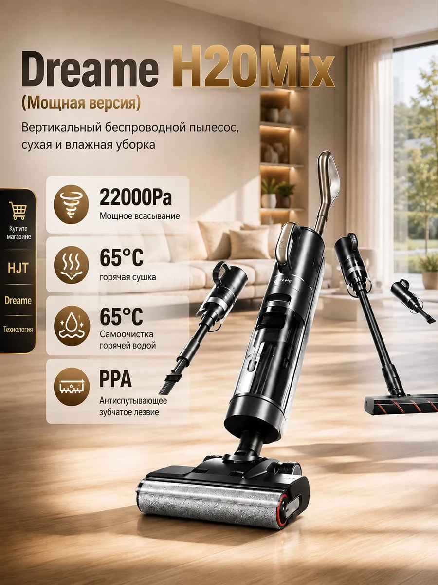 Dreame H20Mix пылесос ,22000pa, черный Высококачественный пылесос 5 в 1