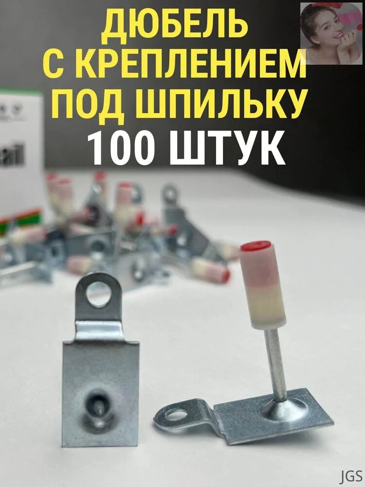 Дюбель 7.3 мм x 27.04 мм 100 шт. для монтажа, из оцинкованной стали