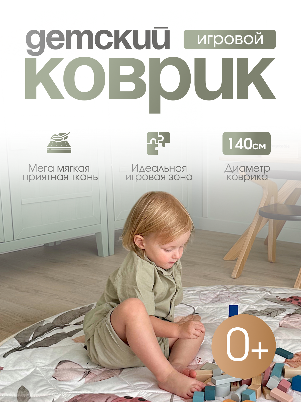 Детский коврик для ползания тканевый круглый