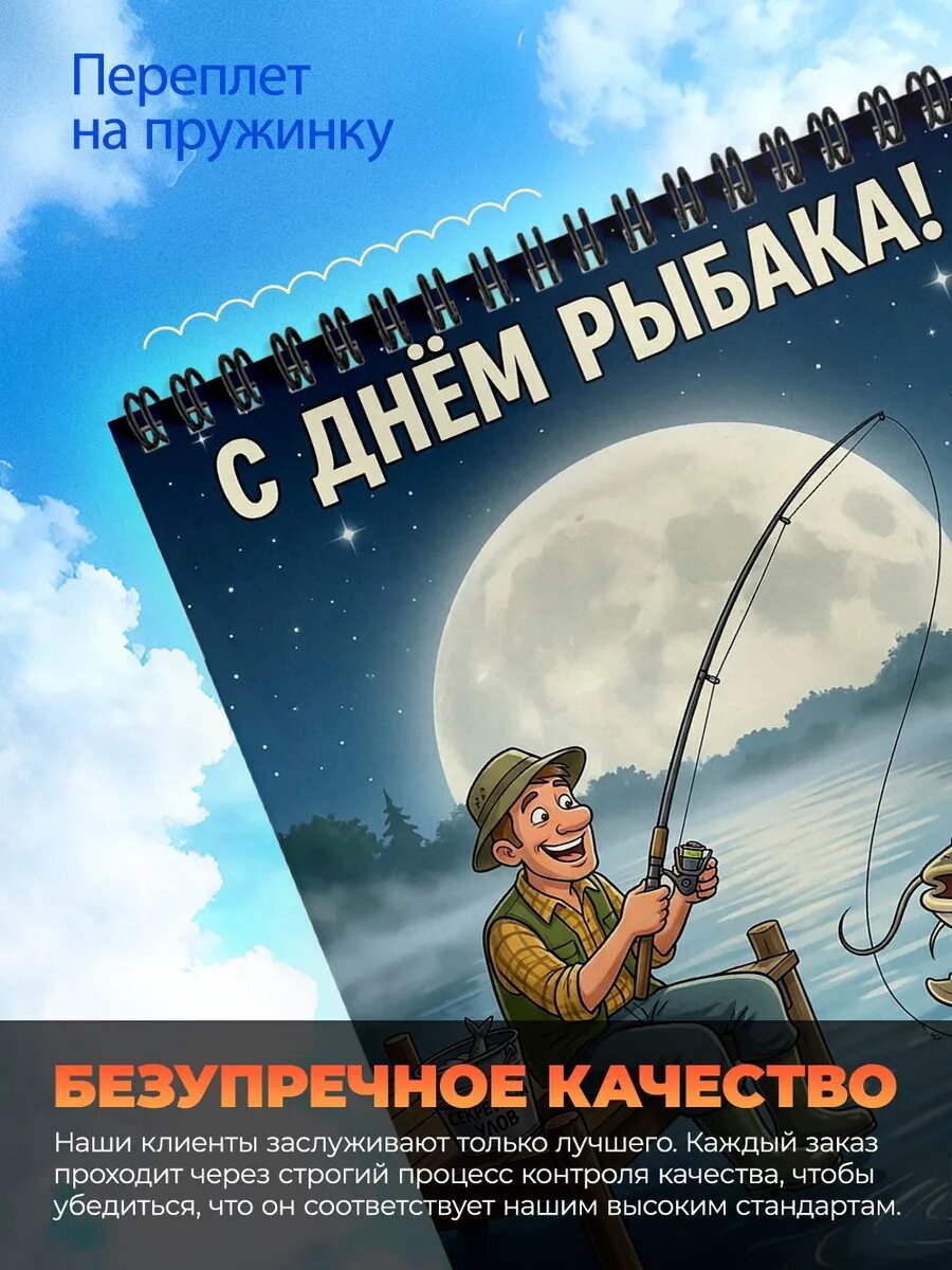 Блокнот А6 - День рыбака - Рыбалка — фото 1