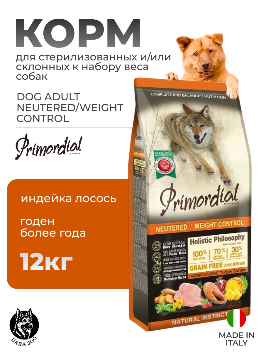 Беззерновой корм-холистик для стерилизованных и/или склонных к набору веса собак Primordial Dog Adult Neutered/Weight control (Индейка, лосось), 12 кг