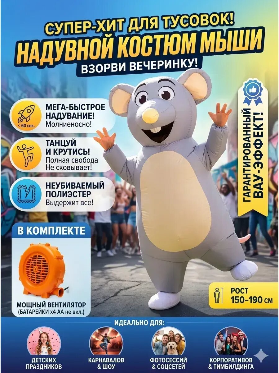 Надувной костюм крысы Мышь Костюм, Детская версия