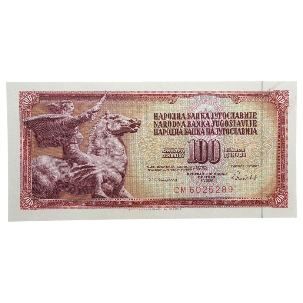 Югославия 100 динаров 1986 г. (Серия CM)