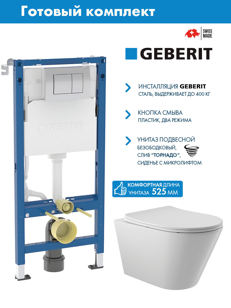 Комплект Инсталляция Geberit Duofix, бачок Delta 12 см, клавиша Delta30, Хром 458.163.21.2 + Унитаз подвесной 525*360 безободковый Long, Vortex (Торнадо), Soft-Close, белый глянцевый, форма конус