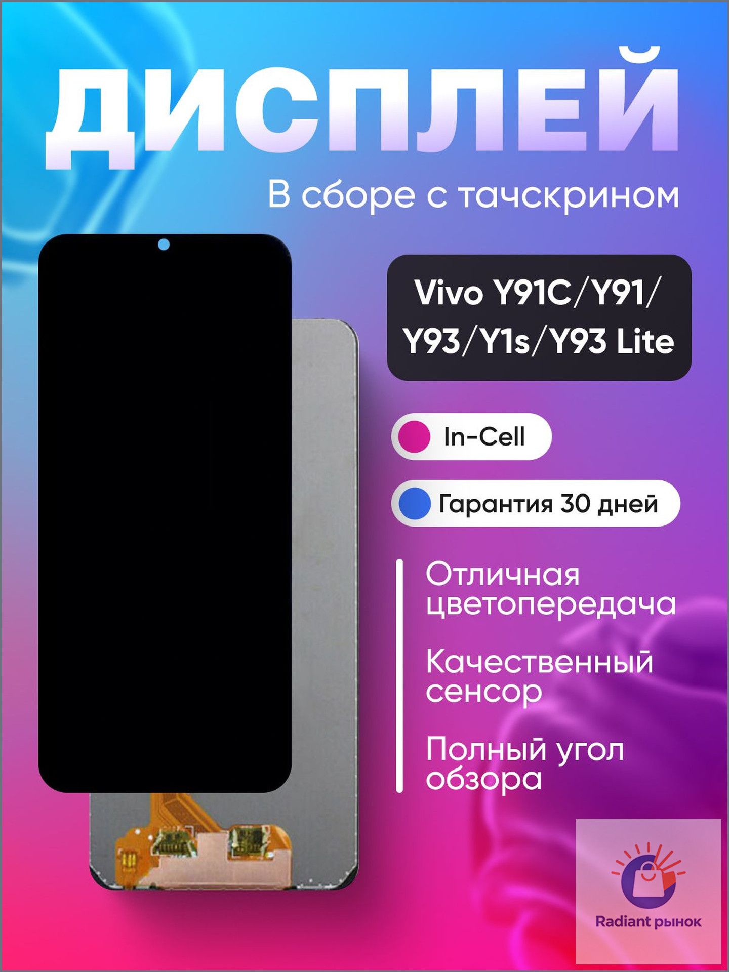 Дисплей для Vivo Y91C/Y91/Y91i/Y95/Y93/Y1s в сборе с тачскрином