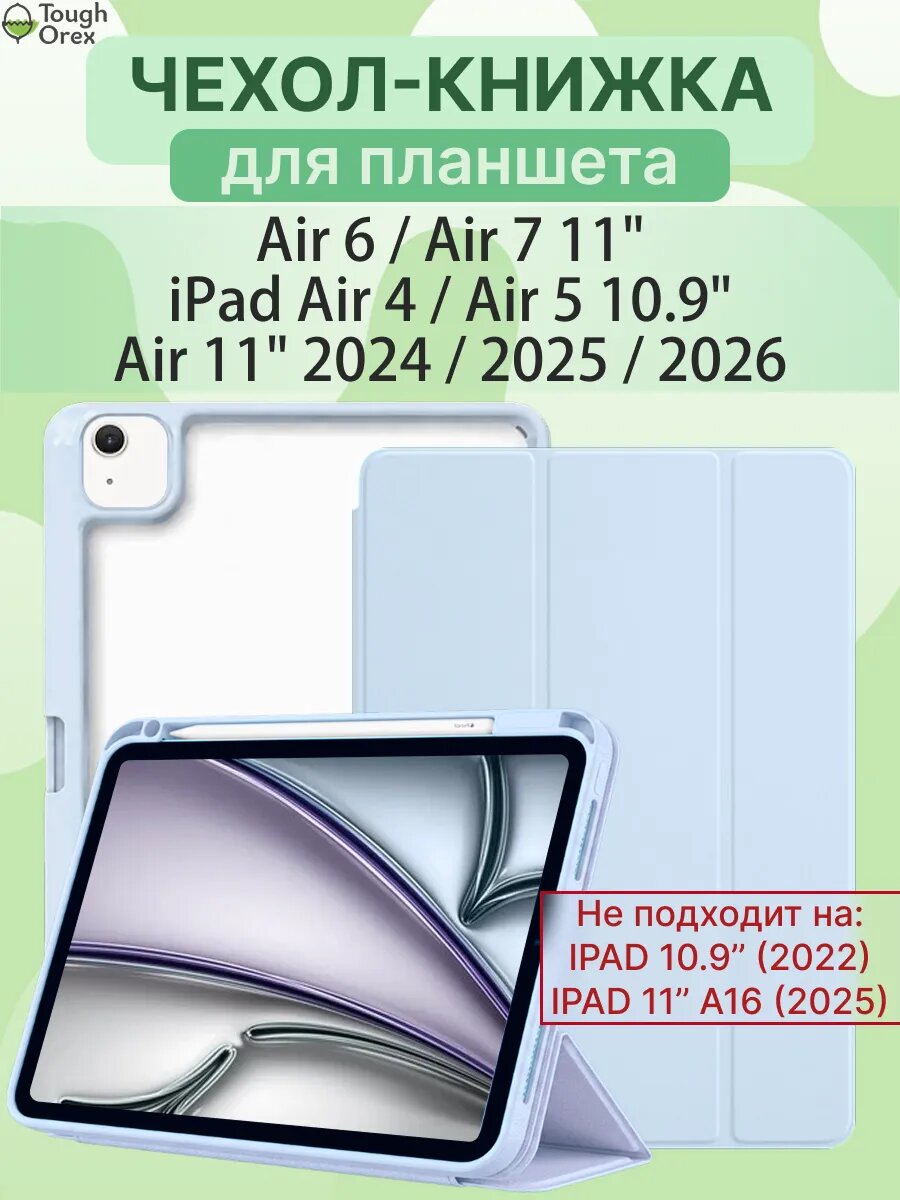Чехол книжка iPad Air 4 Air 5 10.9” Air 11" 2024 2025 2026