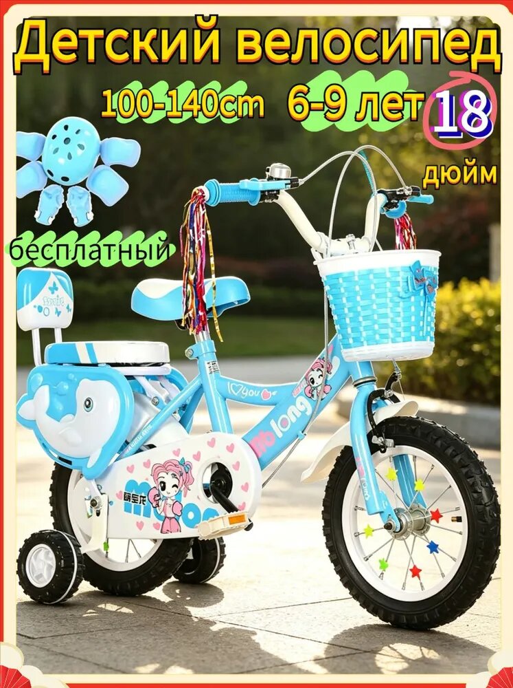 Детский велосипед 18 дюймов 6-9 лет 100-140 см для мальчика и девочки