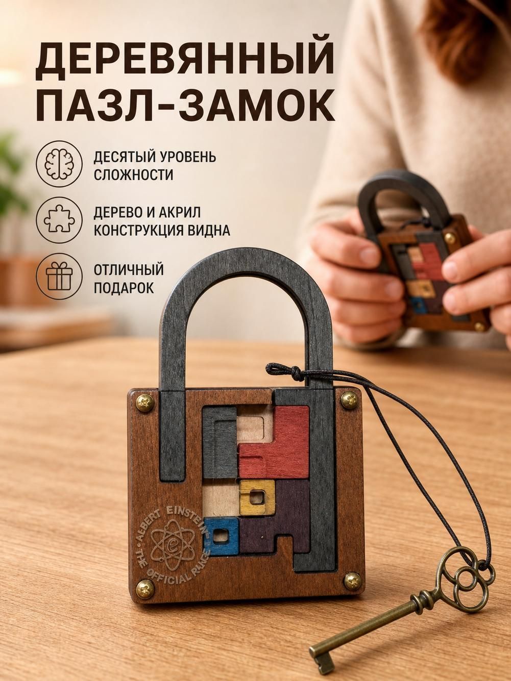 Деревянная головоломка "Замок Эйнштейна", механическая, для развития логики