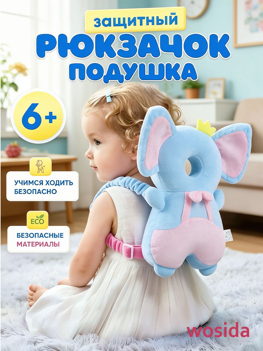 Защитный детский рюкзак подушка для малышей для защиты головы и спины от падений противоударный шлем
