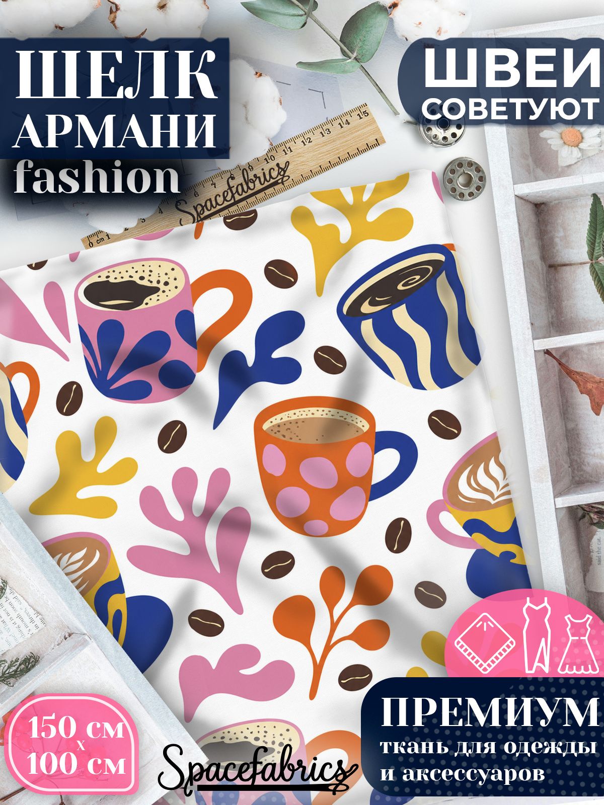 Ткань для шитья шелк Армани, искусственный шелк для костюмов, платьев, юбок с принтом