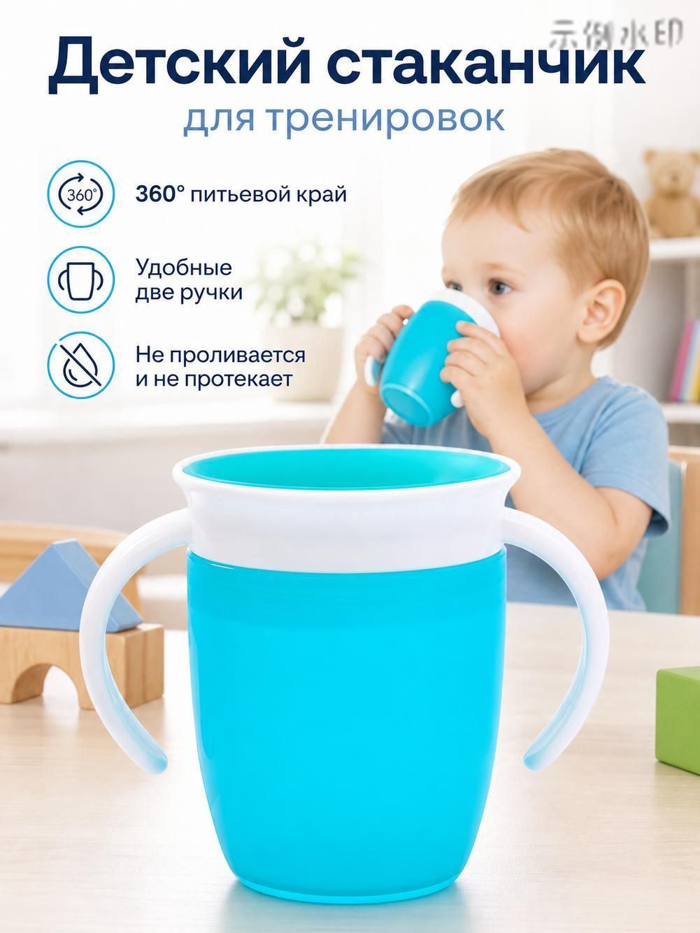 Детский поильник 360 непроливайка для обучения