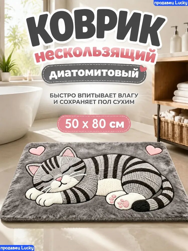 Коврик противоскользящий для ванны 50x80 см кот, котёнок белый, черный