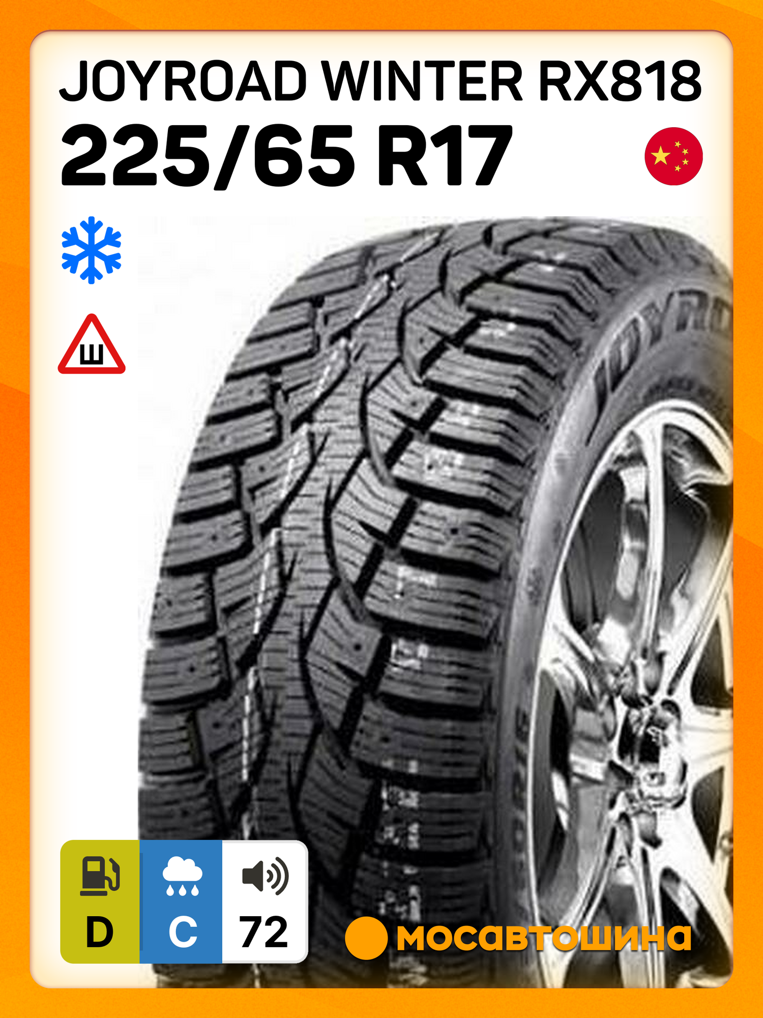 Зимние автомобильные шины Joyroad Winter RX818 225/65 R17 102T