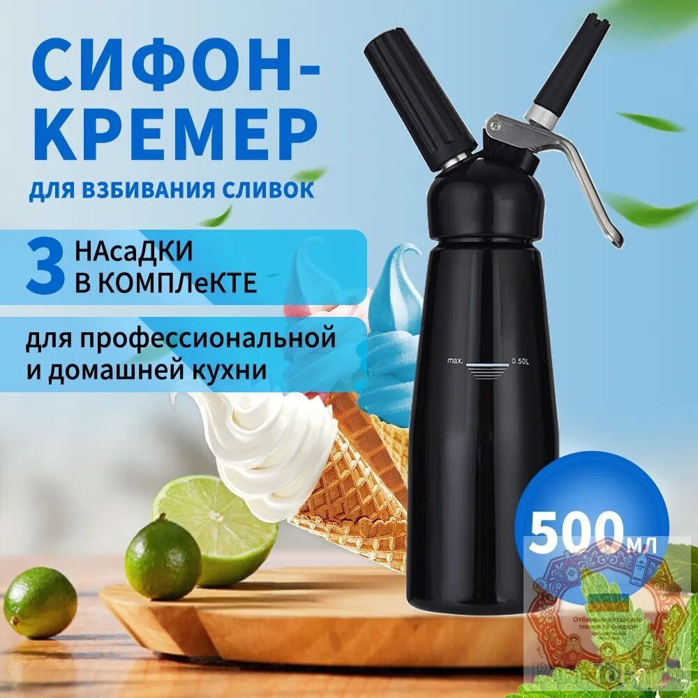 Бутылка для сифона газирования 0.5 л 1 шт черный