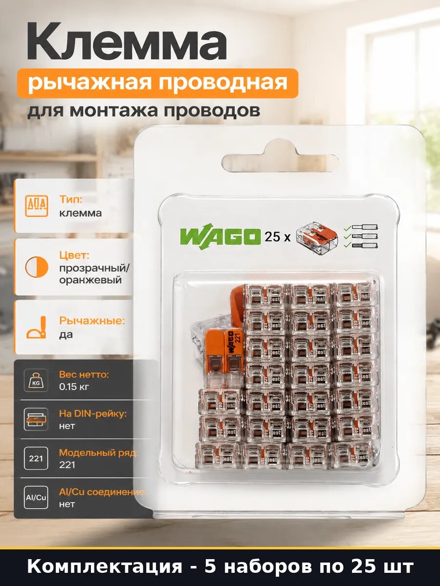 Клеммы серии 221 самозажимные оранжевые 5 шт 32а 400в