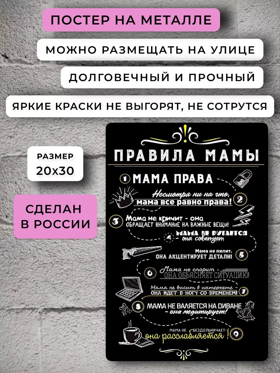 Правила мамы постер — фото 1