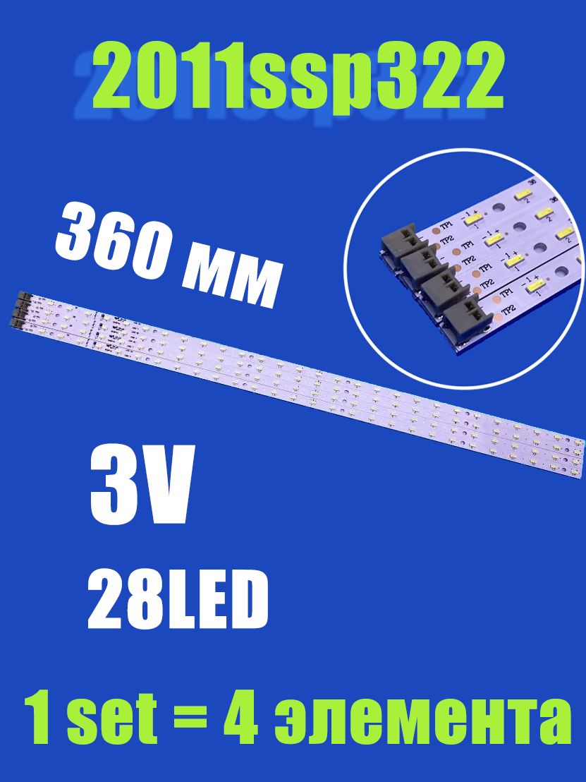 Led подсветка 2011SSP32 28 для 32PFL6606H/60, 32HFL5573D/12 LK315D3LA63