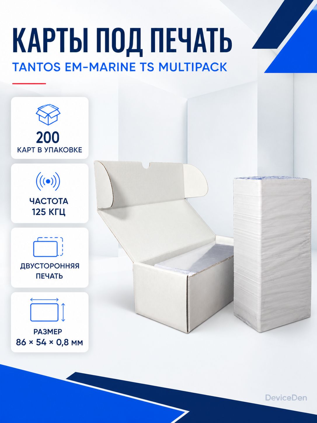 Tantos EM-Marine (тонкая, под печать) TS multipack - карта доступа, белый
