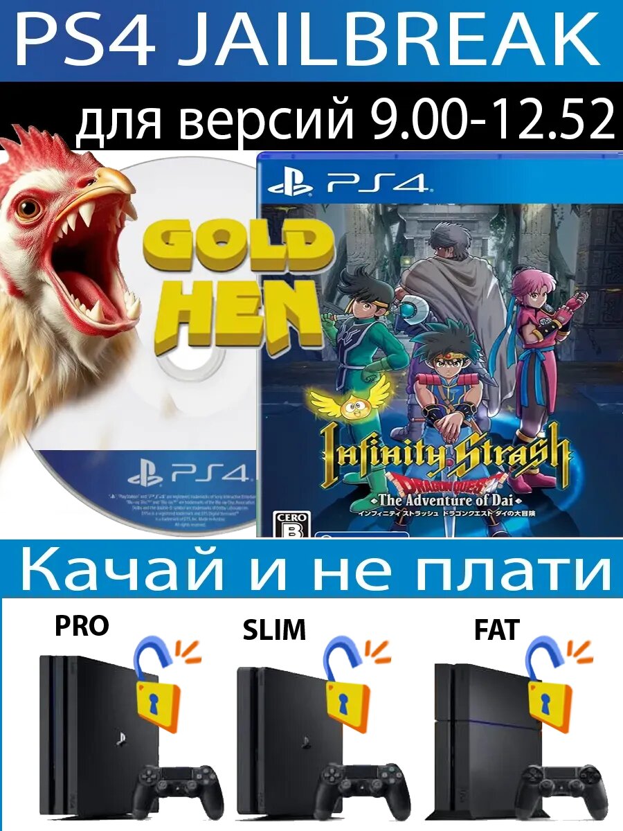 Infinity Strash: Dragon Ques диск PS4 JB