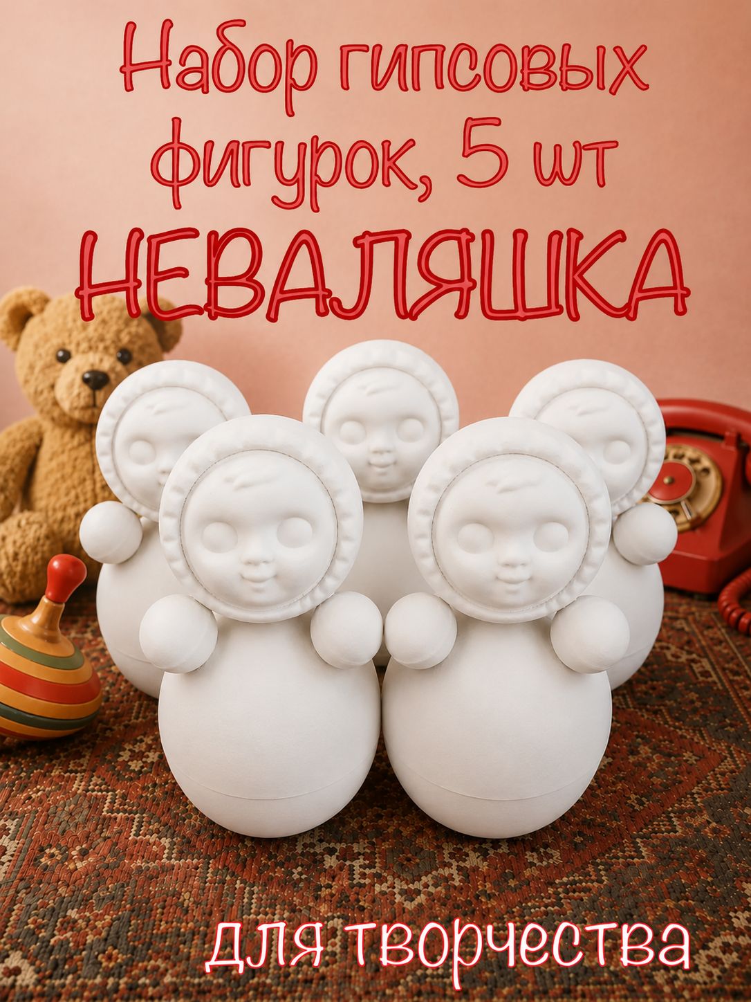 Набор фигурок из гипса для раскрашивания "Неваляшка", высота 11 см, 5 шт