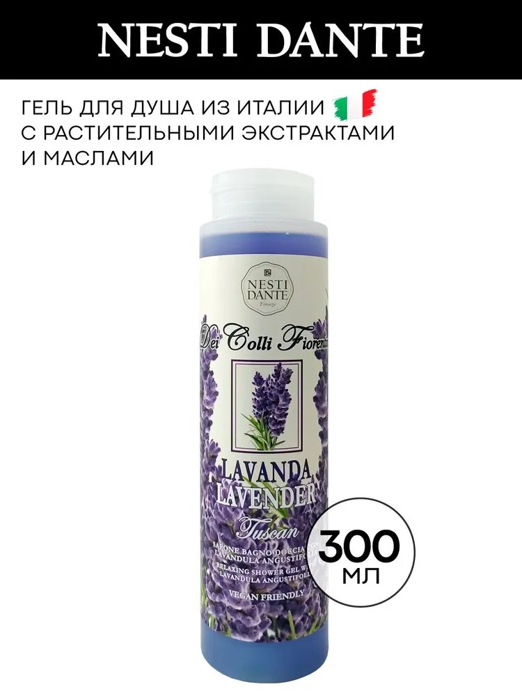 Гель для душа Nesti Dante, Расслабляющая лаванда, 300 мл