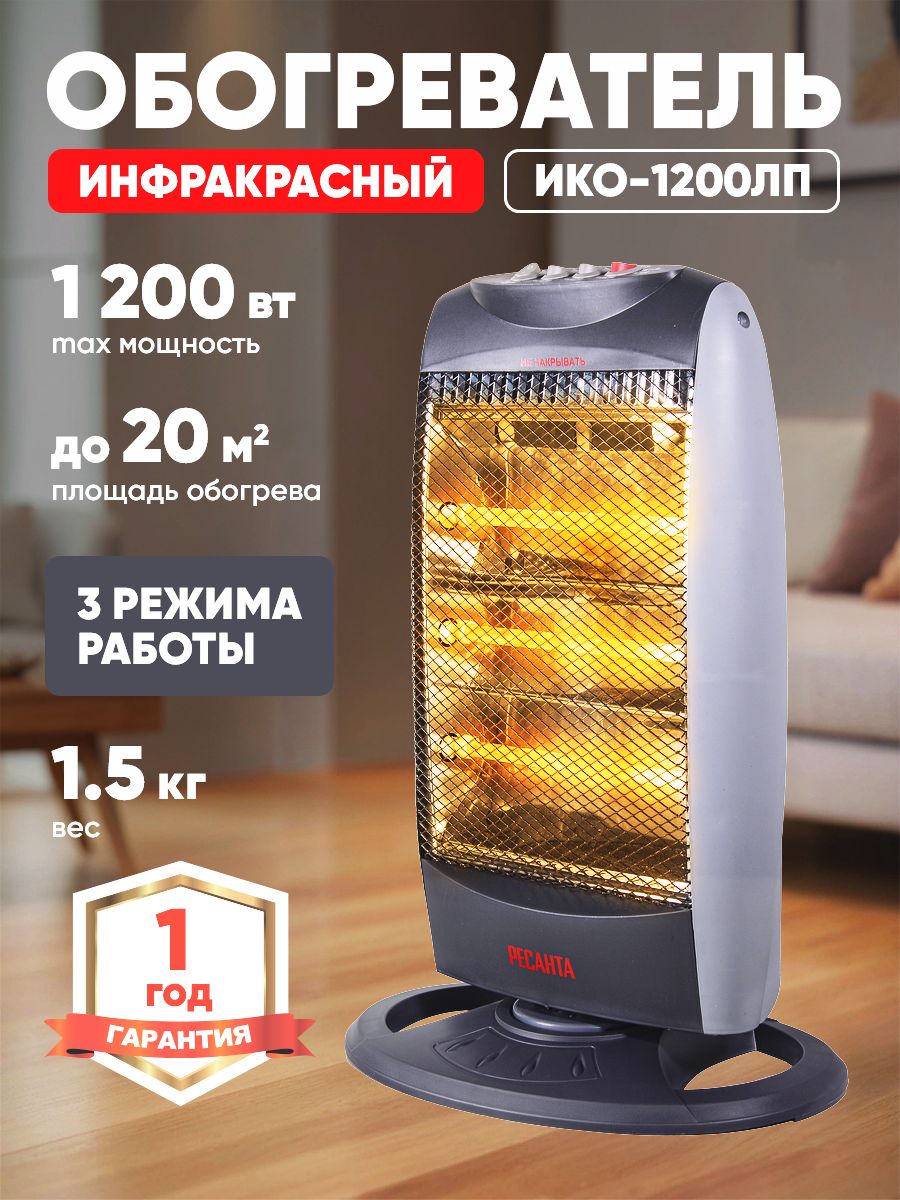 Инфракрасный обогреватель ИКО-1200ЛП Ресанта