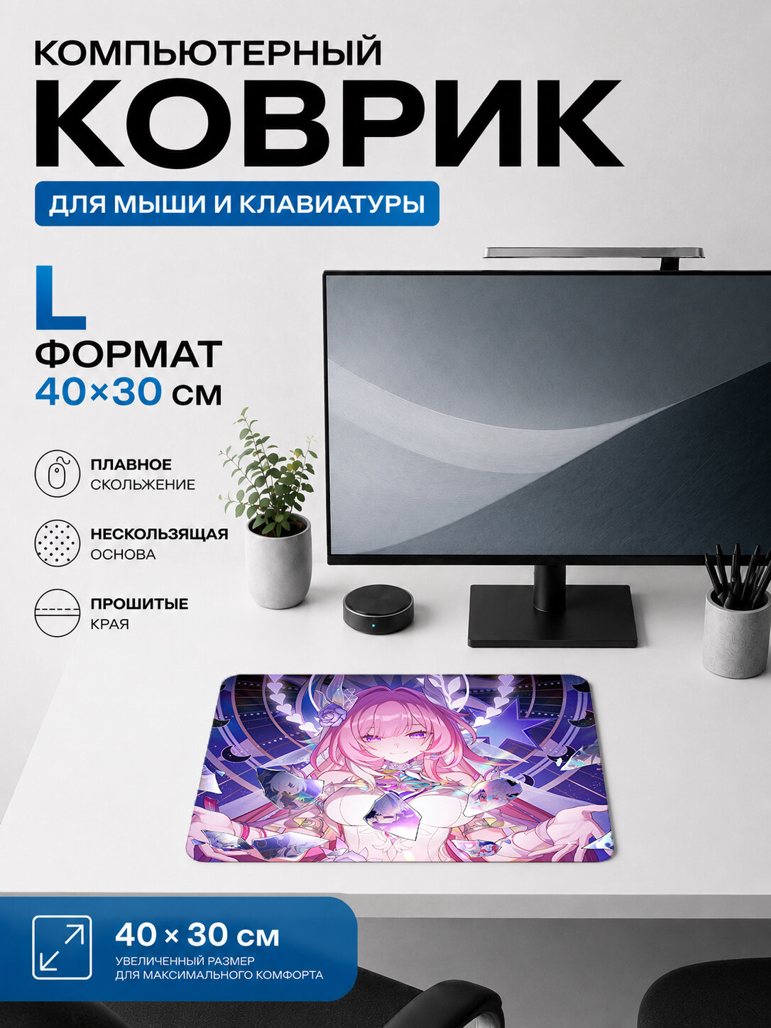 Игровой коврик для мыши 40×30 см Honkai Star Rail — беловолосый герой черно-золотой арт