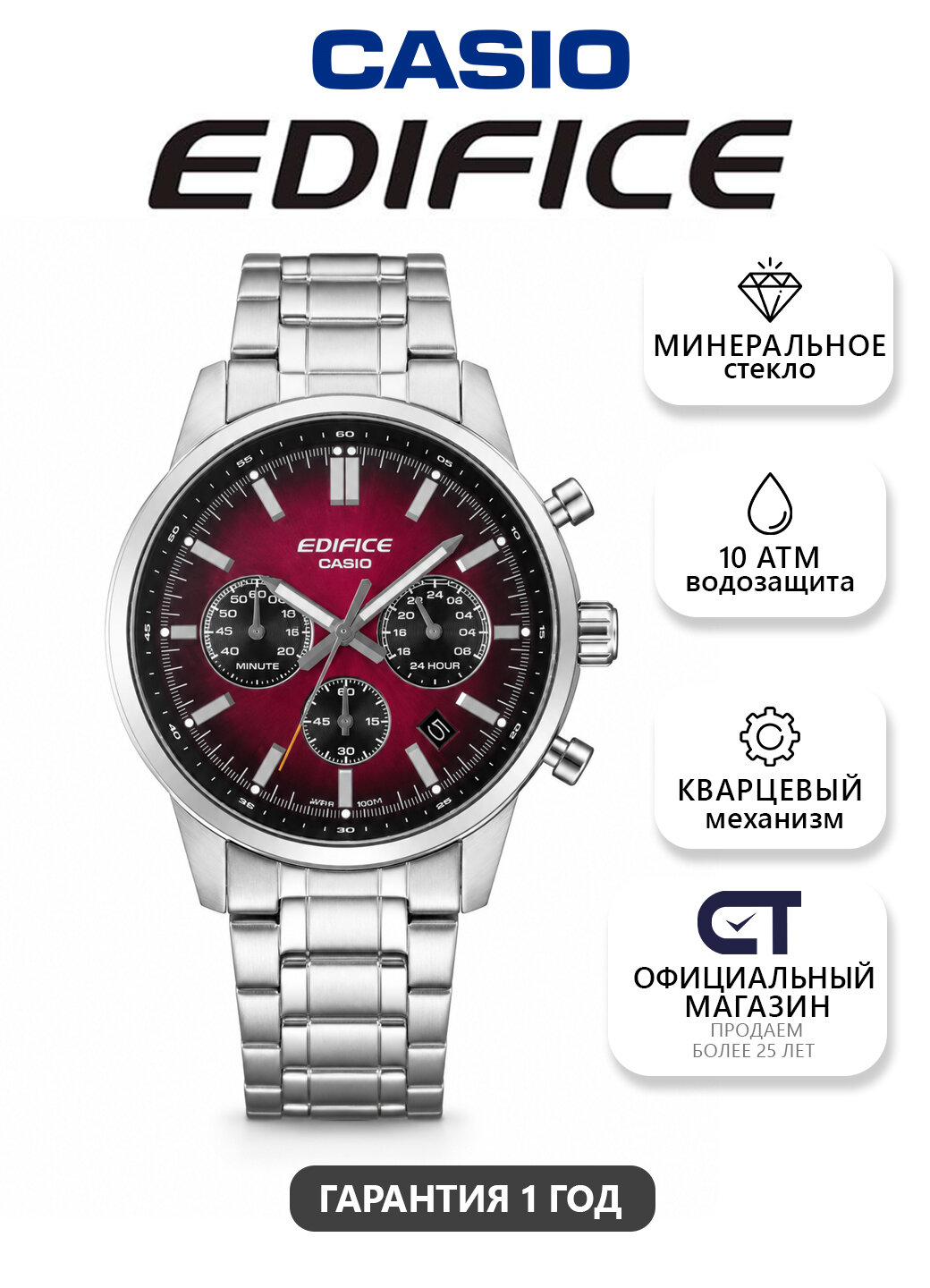 Наручные часы CASIO Edifice